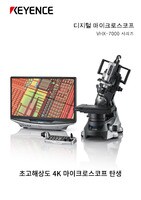 디지털 마이크로스코프 - VHX-7000 | KOREA KEYENCE