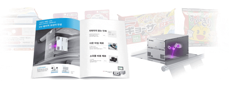 포장 필름용 UV 레이저 프린터 FP-1000 | KOREA KEYENCE