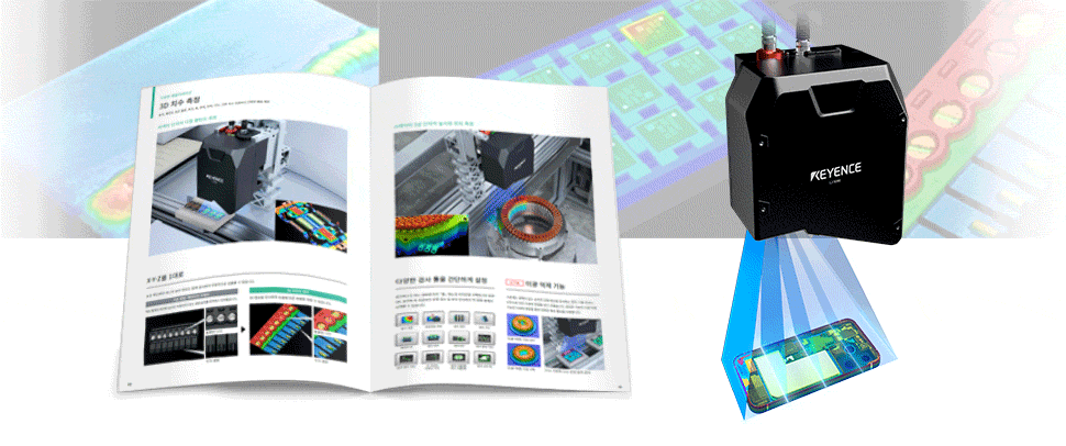 오토 스캔 3D 센서 LJ-S8000 시리즈 | KOREA KEYENCE